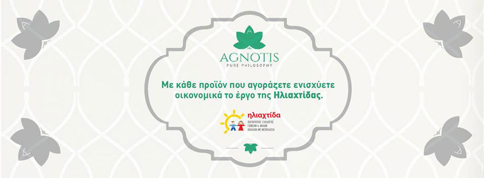 ΗΛΙΑΧΤΙΔΑ | ΕΘΕΛΟΝΤΙΚΟΣ ΟΡΓΑΝΙΣΜΟΣ | ΗΘΙΚΗ ΚΑΙ ΟΙΚΟΝΟΜΙΚΗ ΣΤΗΡΙΞΗ ΤΩΝ ...